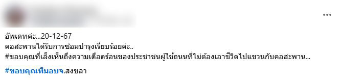 หาดใหญ่ | แก้ไขแล้ว ถนนพังชำรุดเป็นแอ่ง-หลุมขนาดใหญ่ใกล้คอสะพาน หวั่นเกิดอันตรายต่อผู้ใช้รถใช้ ...